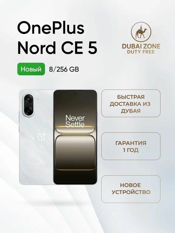 Смартфон OnePlus Nord CE 5, 8/256 Гб, цвет Marble Mist (Мраморный туман)