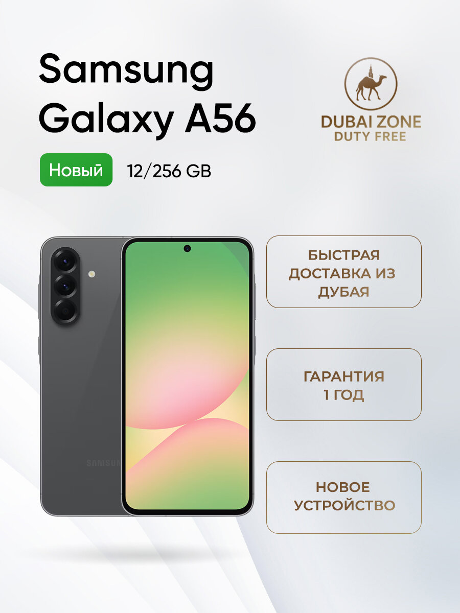 Смартфон Samsung Galaxy A56 12/256 GB Graphite