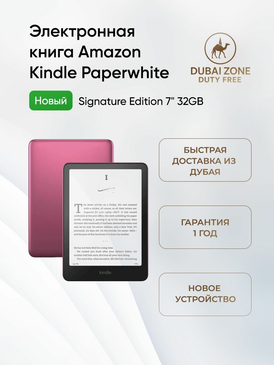 Электронная книга Amazon Kindle Paperwhite (12th Gen, 2024) Signature Edition 7" 32GB - Metallic Raspberry (без рекламы)