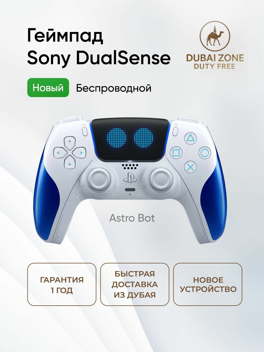 Беспроводной контроллер Sony DualSense Astro Bot Limited Edition