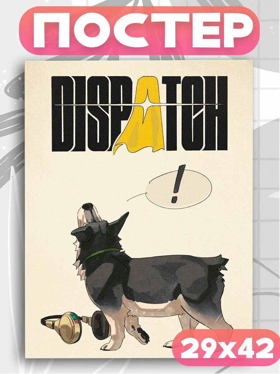 Постер на стену Dispatch, , плакат 1шт, А3 размер.
