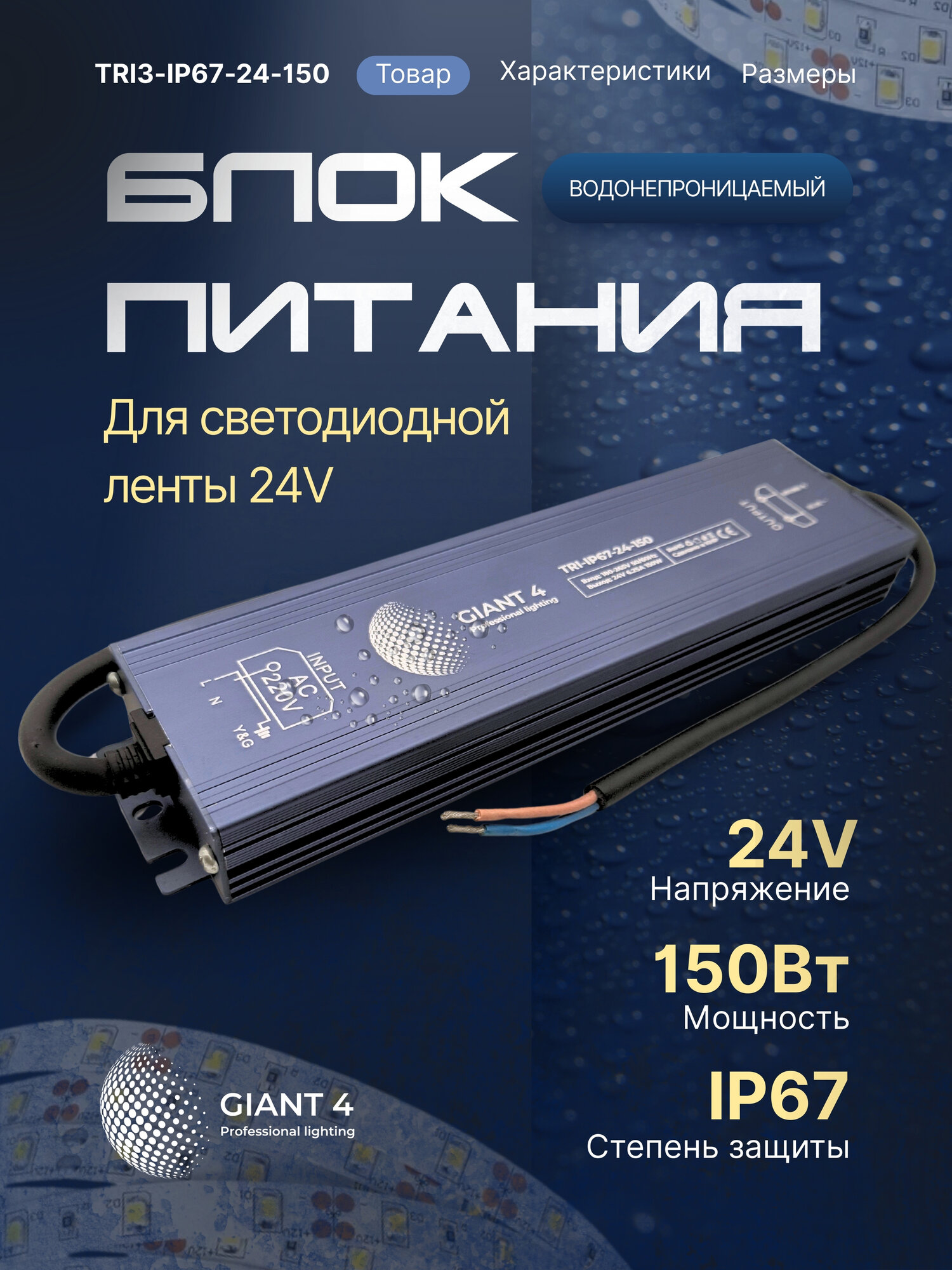 Блок питания 24v 150w ip67 Giant4
