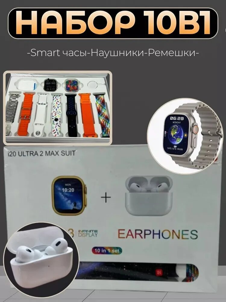 Смарт-часы Умные часы i20 ULTRA 10 в 1, 42mm, Наушники, Ремешки, AMOLED