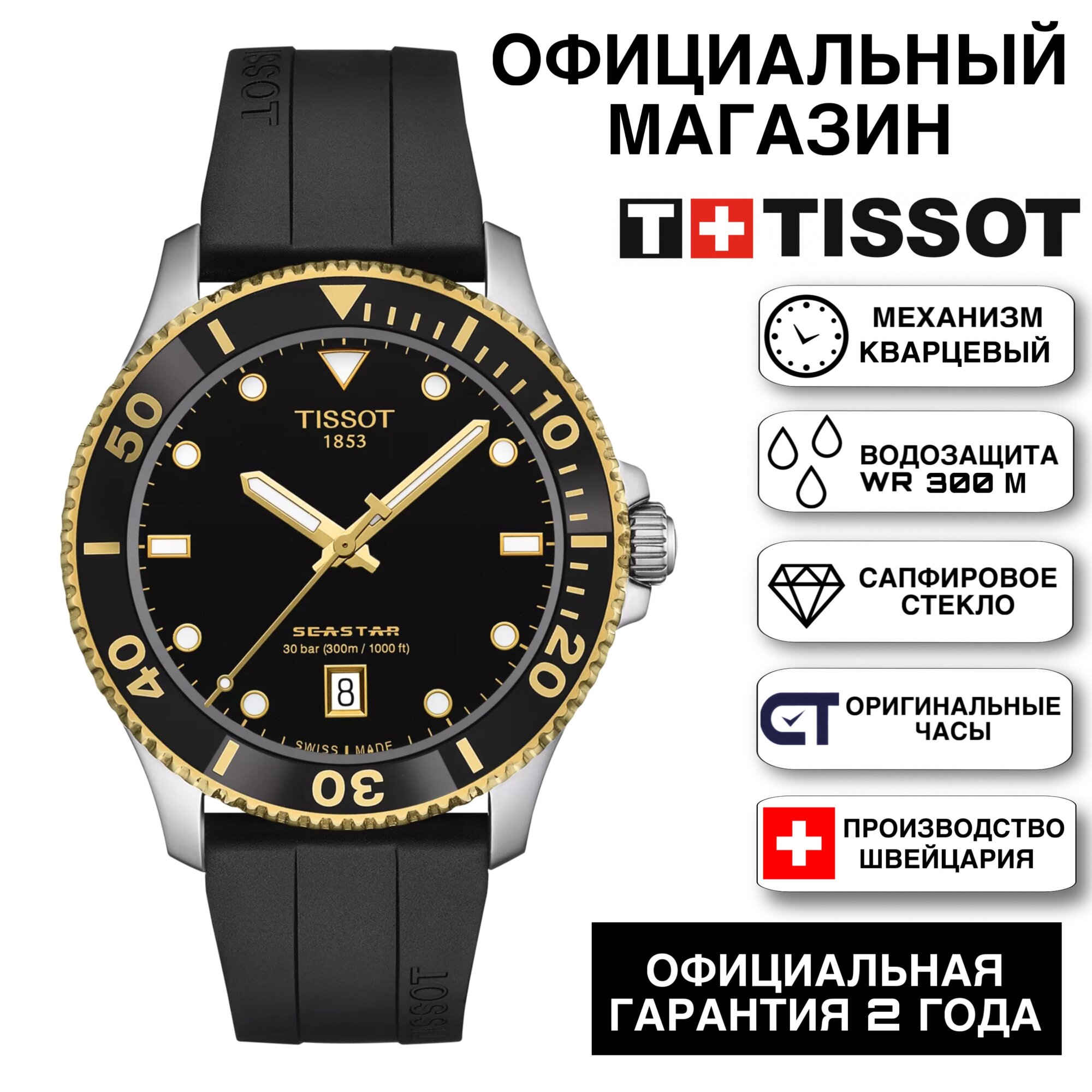 Наручные часы T-Sport