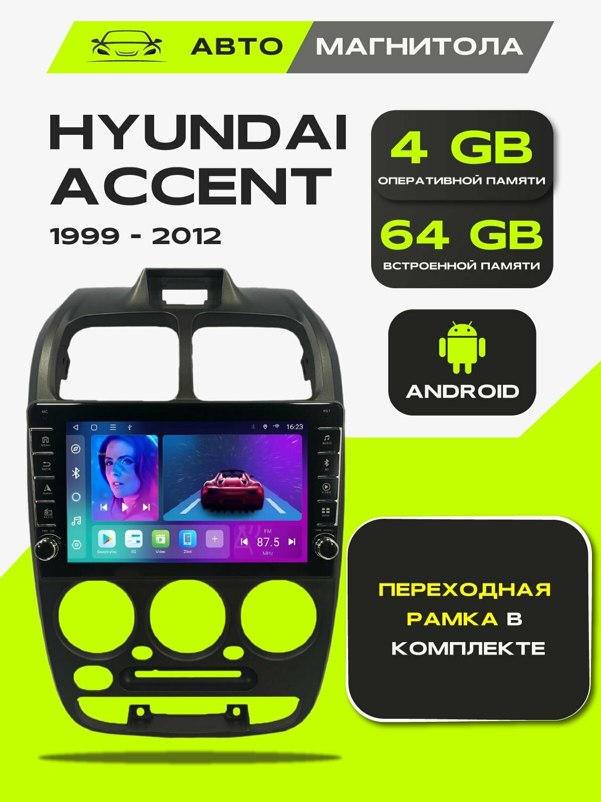 Андроид магнитола Hyundai Accent Хендай Акцент 1999-2012, 4/64GB, планшет / Хендай Акцент + Переходная рамка