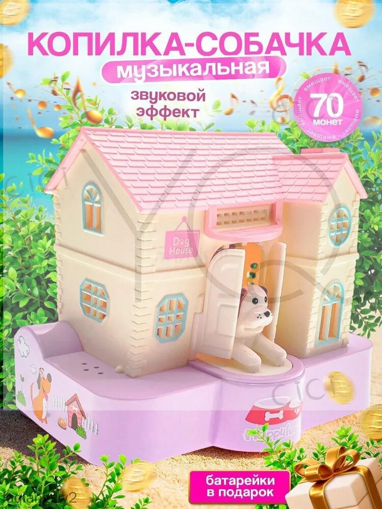 Копилка для денег "собака розовая", 15х13 см, 1 шт
