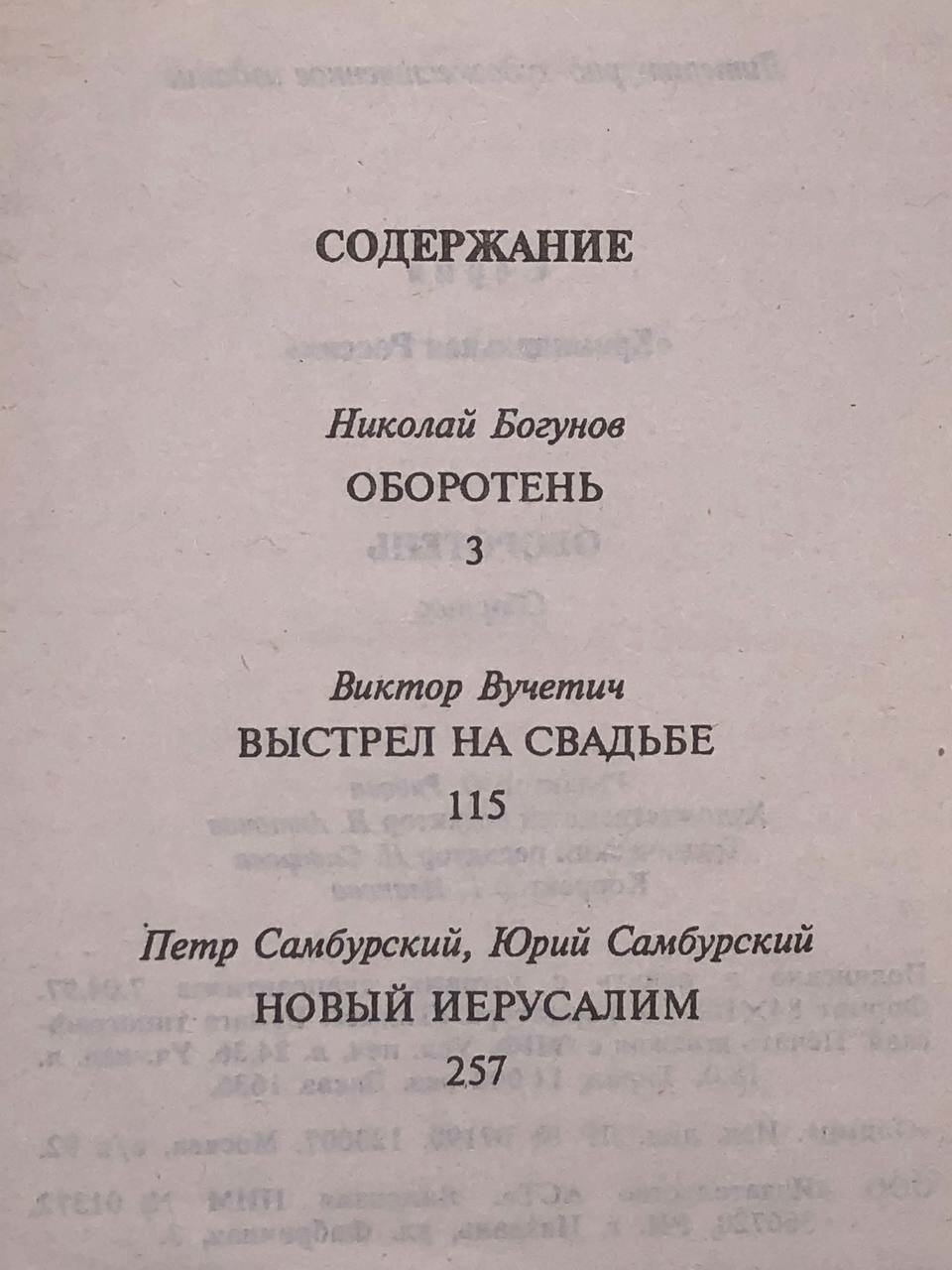 Оборотень 1997 г. ISBN 2049439480067 — фото 1