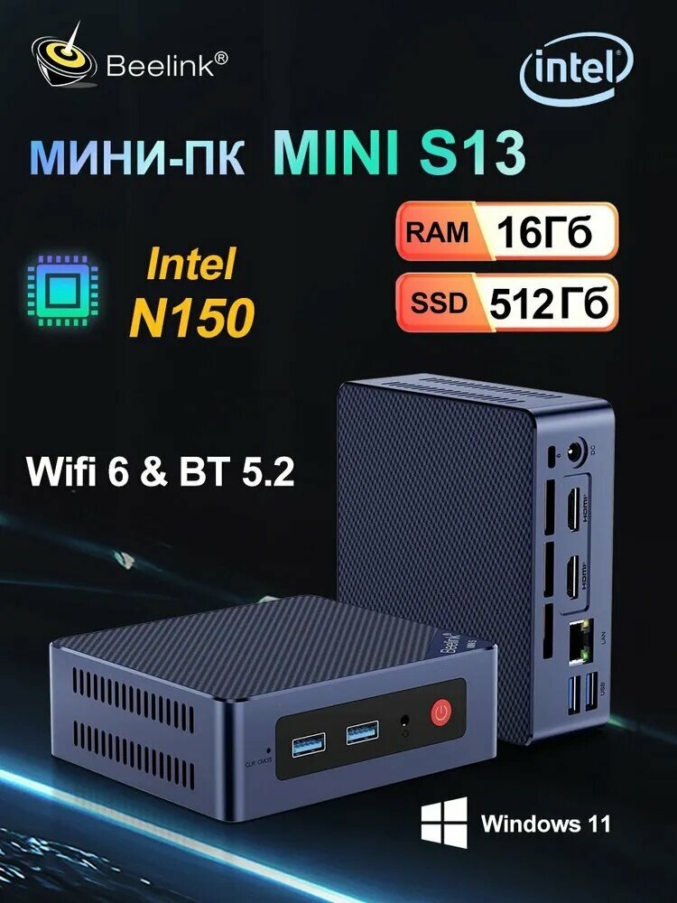 Beelink Мини-ПК Mini S13 N150 512G 2.5G (Intel Alder Lake N150, RAM 16 ГБ, SSD 512 ГБ, Intel UHD Graphics Xe 24EUs, Windows)