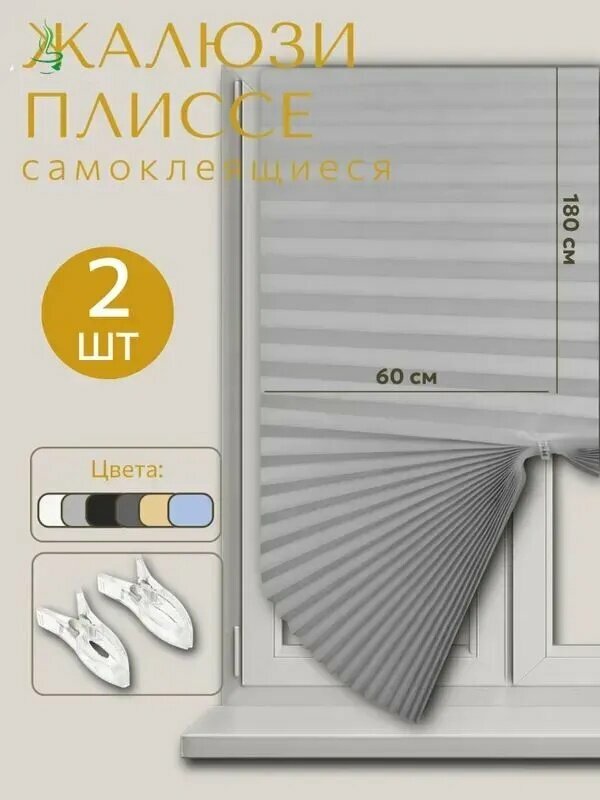 Жалюзи вертикальные 60 см х 180 см