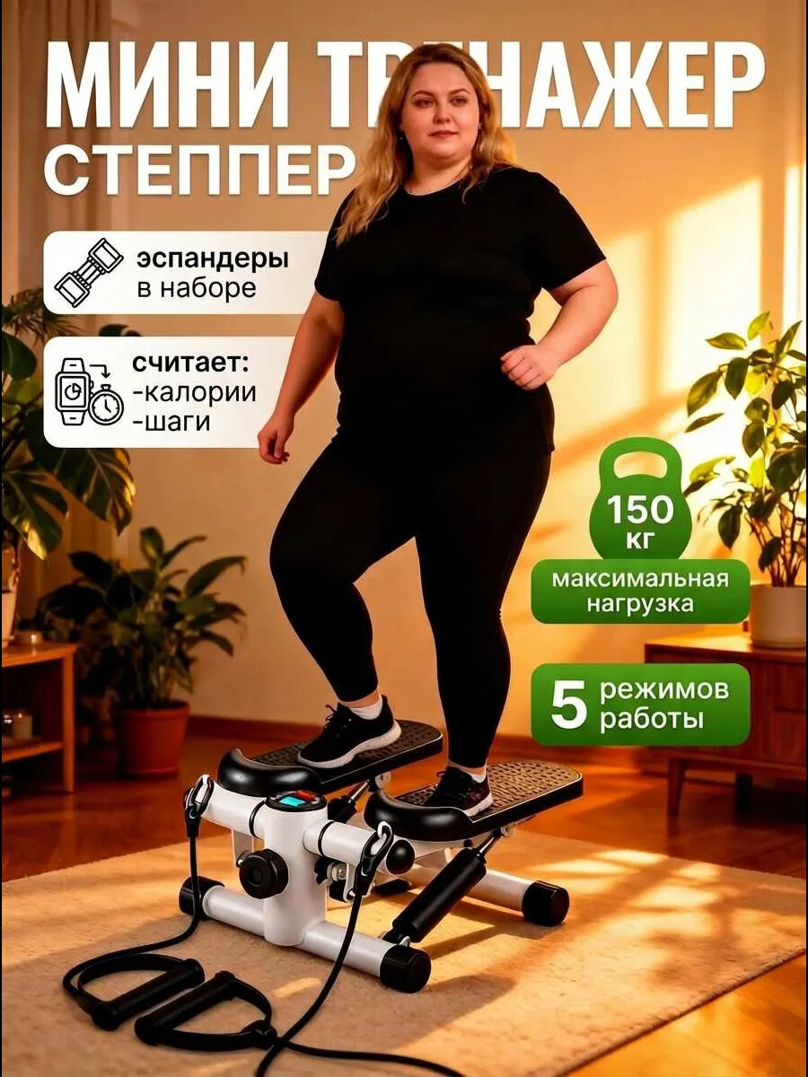 Степпер тренажер для похудения с эспандерами для дома, кардио, нагрузка до 150кг