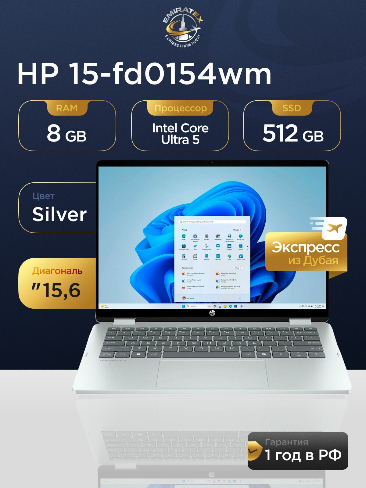 Ноутбук HP 15-fd0154wm Core Ultra 5 125H 8/512 Silver (BZ1W9UA)