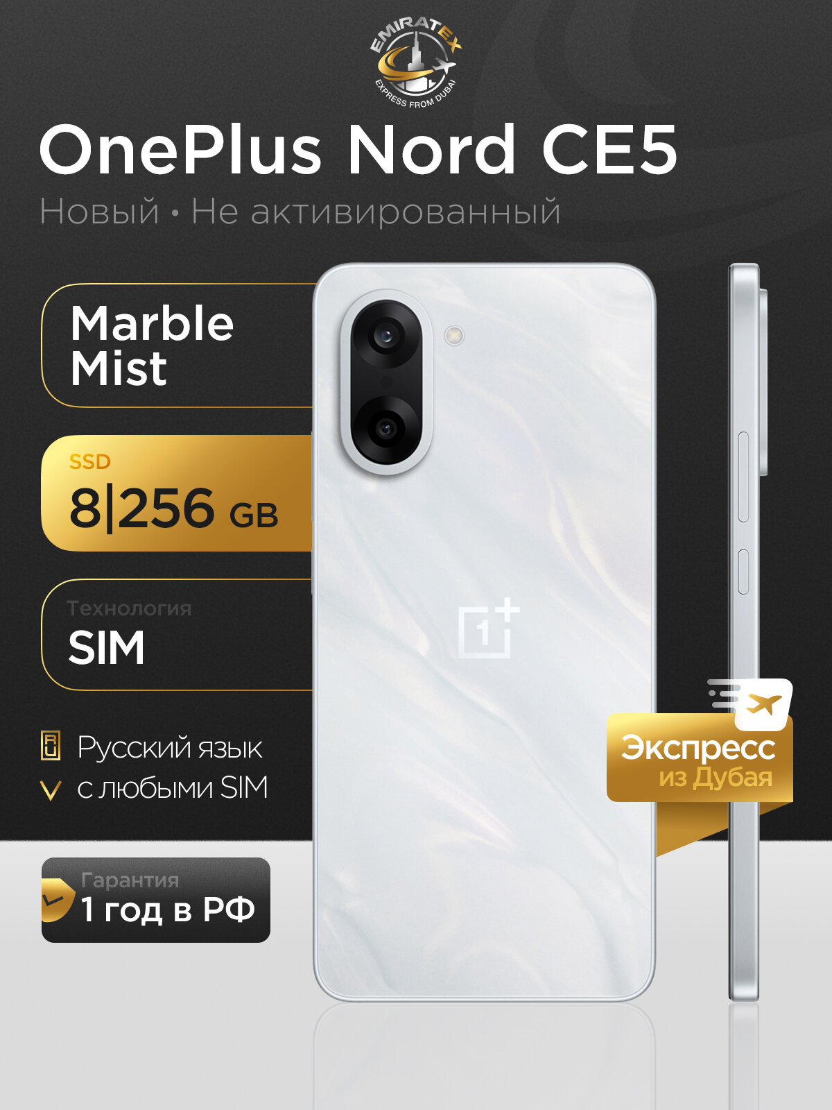 Смартфон OnePlus Nord CE 5, 8/256 Гб, цвет Marble Mist (Мраморный туман)