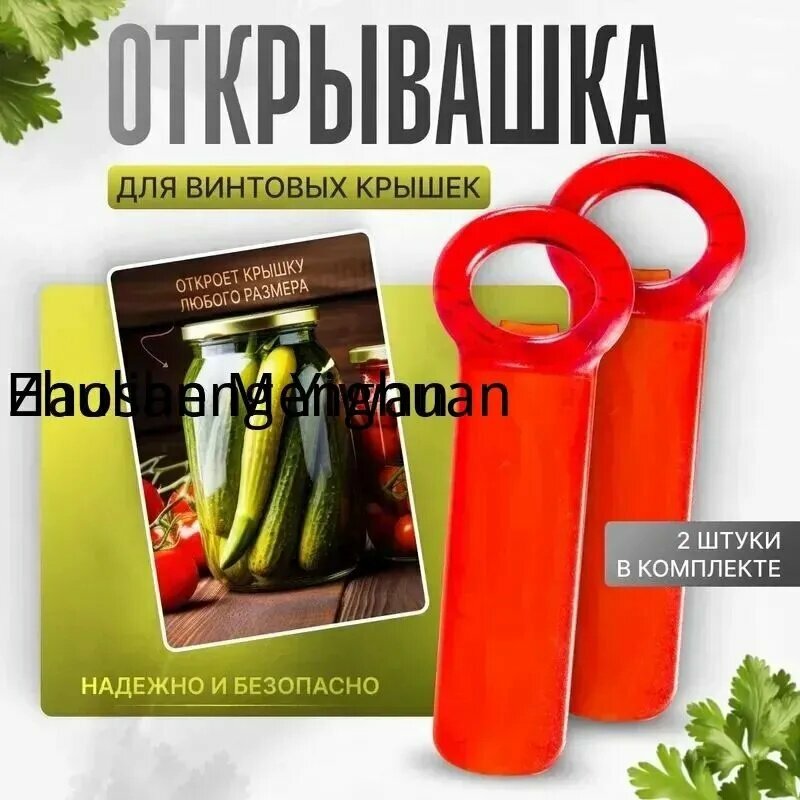 Открывалка, 2 шт — фото 1