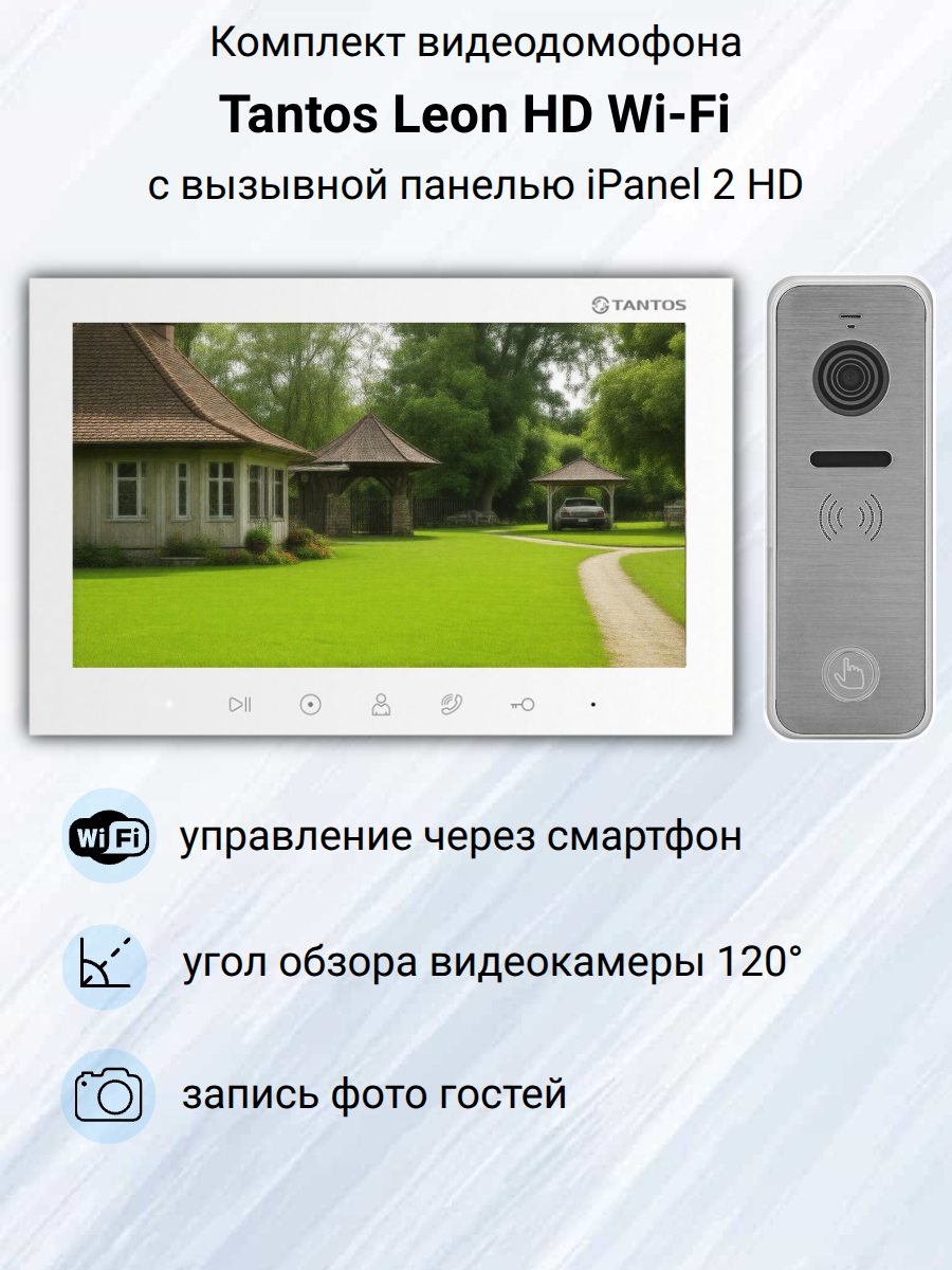 Видеодомофон Tantos Leon HD Wi-Fi (белый) комплект для квартиры или дома с панелью iPanel 2 HD (металлик)