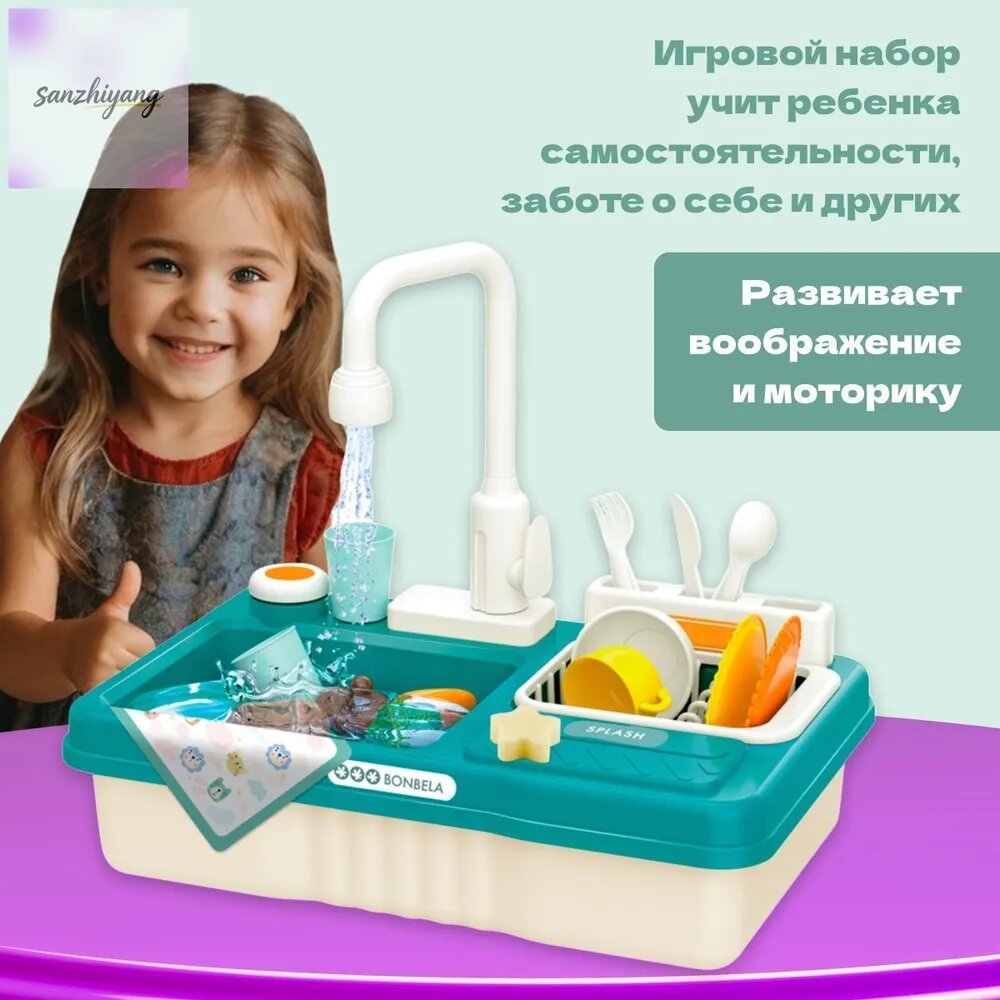 Игрушечная раковина с посудой и овощами Bonbela, 23 предмета, для девочек, ABS-пластик — фото 1