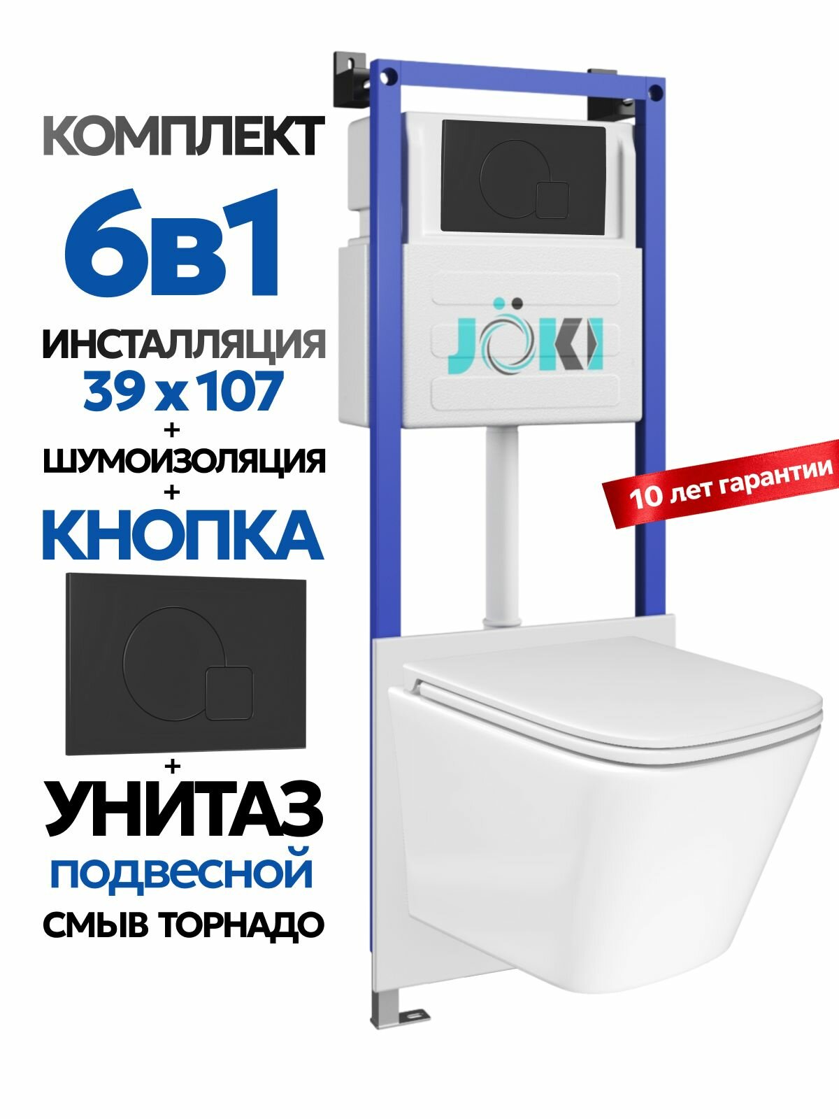 Комплект: Инсталляция JK04054+Кнопка JK023543BM черный+Verna T JK3031025 белый унитаз, смыв торнадо