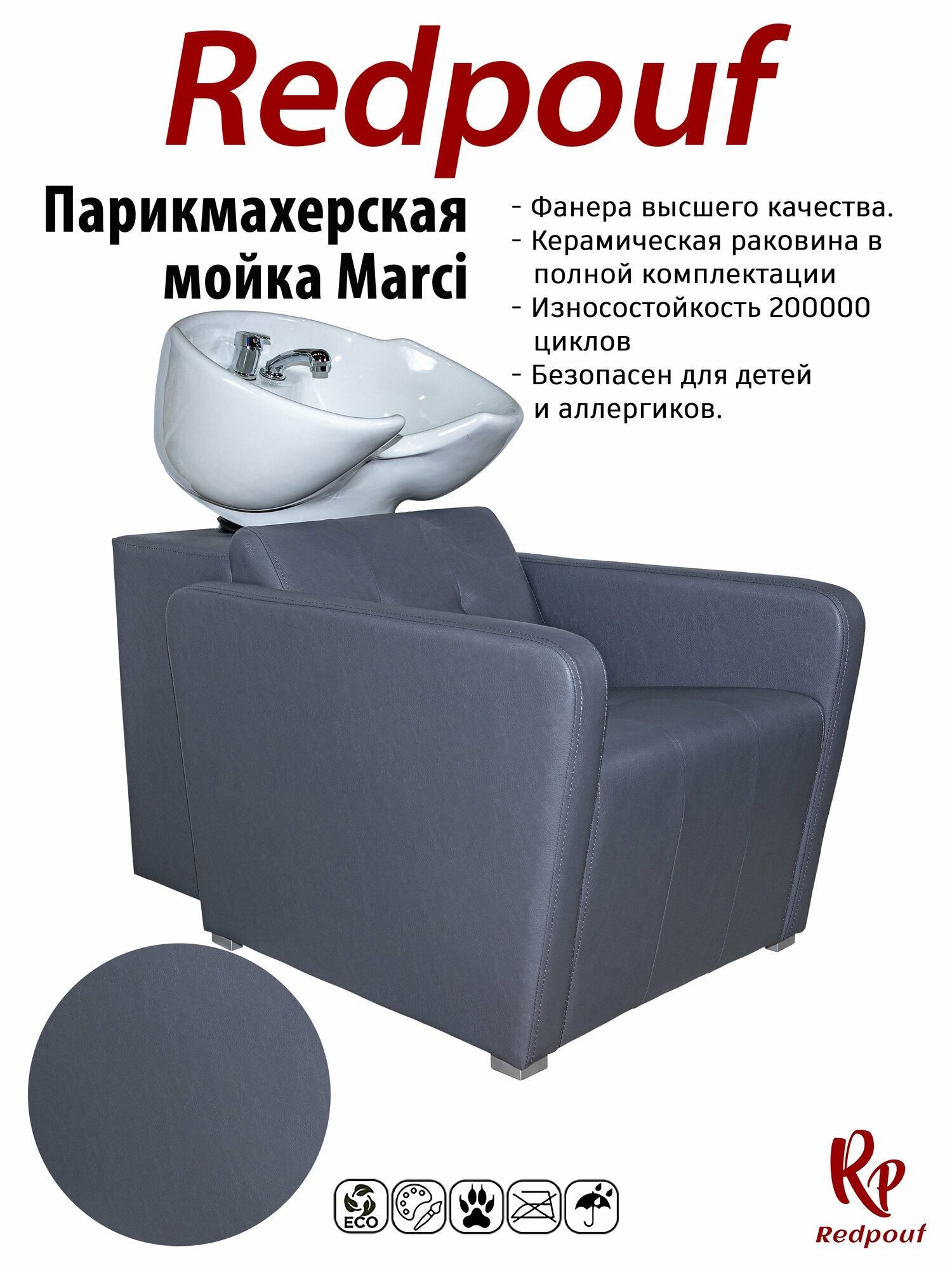 Парикмахерская мойка Marci с белой раковиной в Сером цвете