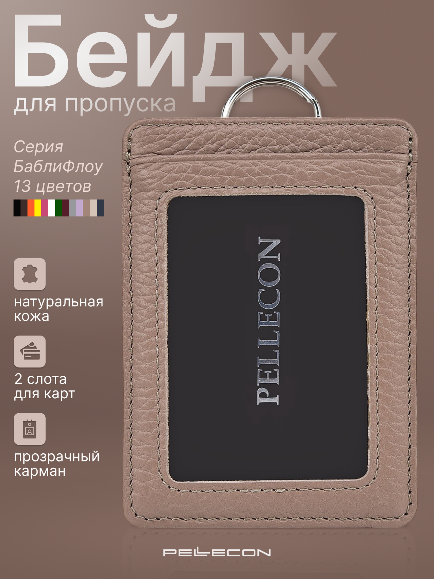 Обложка для проездного билета