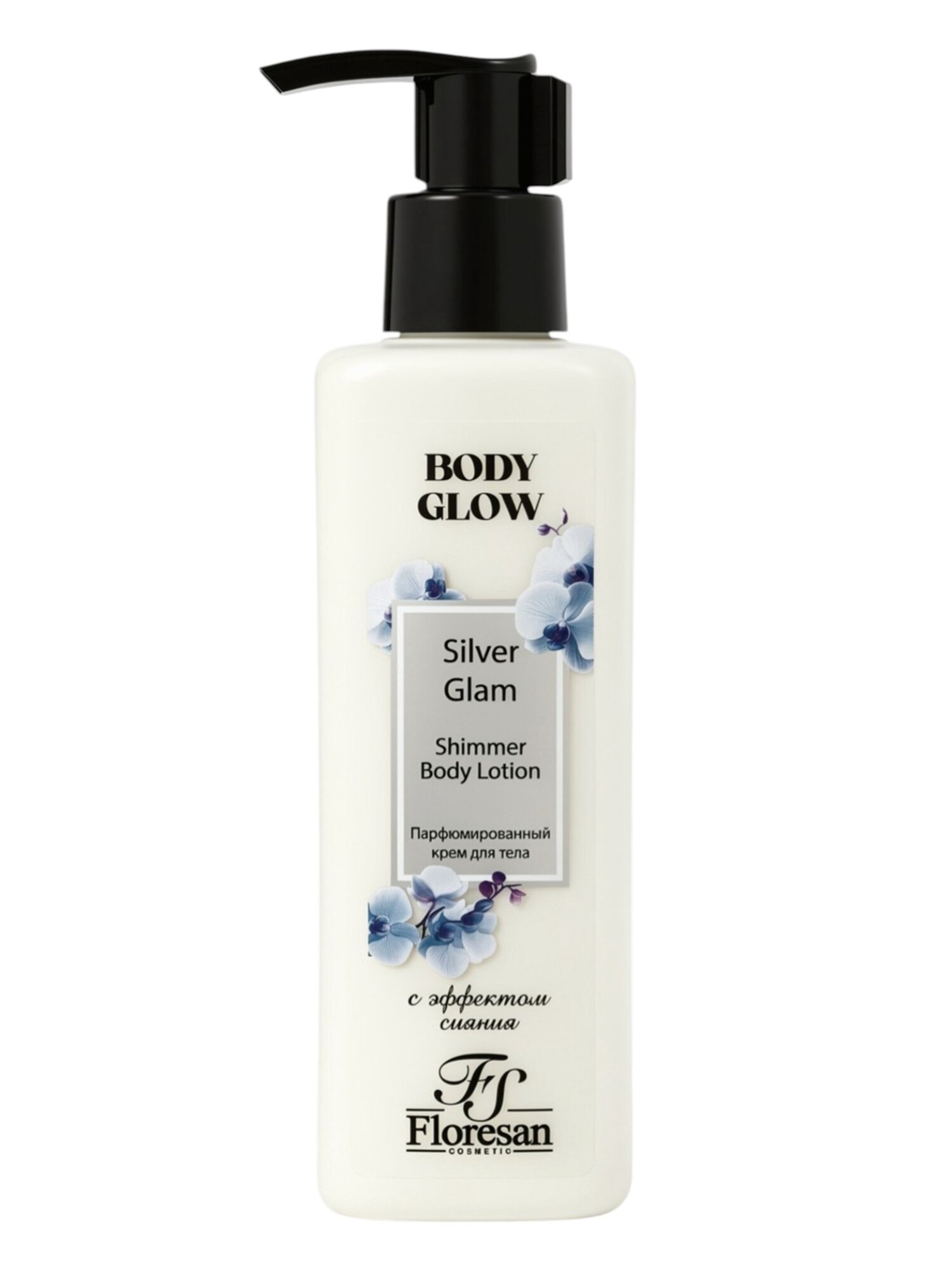 Крем парфюмированный для тела с эффектом сияния, 250 мл