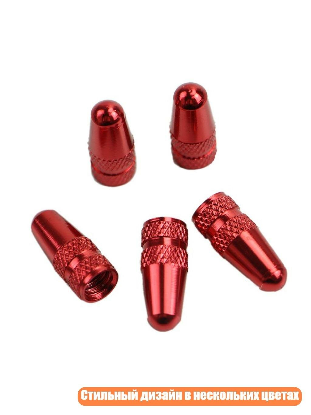 Колпачки для вентилей велосипедных шин (5 шт.), красный