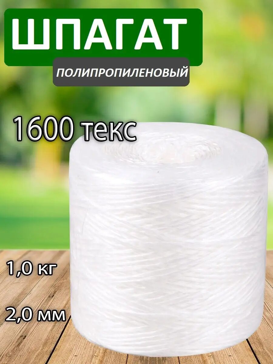 OfficeSpace Шпагат полипропиленовый "OfficeSpace", 1600 текс, 625 м
