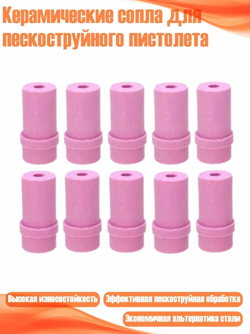 Керамические сопла для пескоструйного пистолета, 7mm