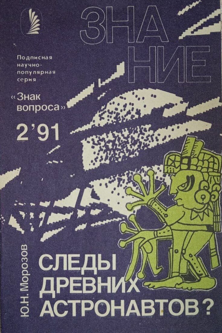 Следы древних астронавтов?