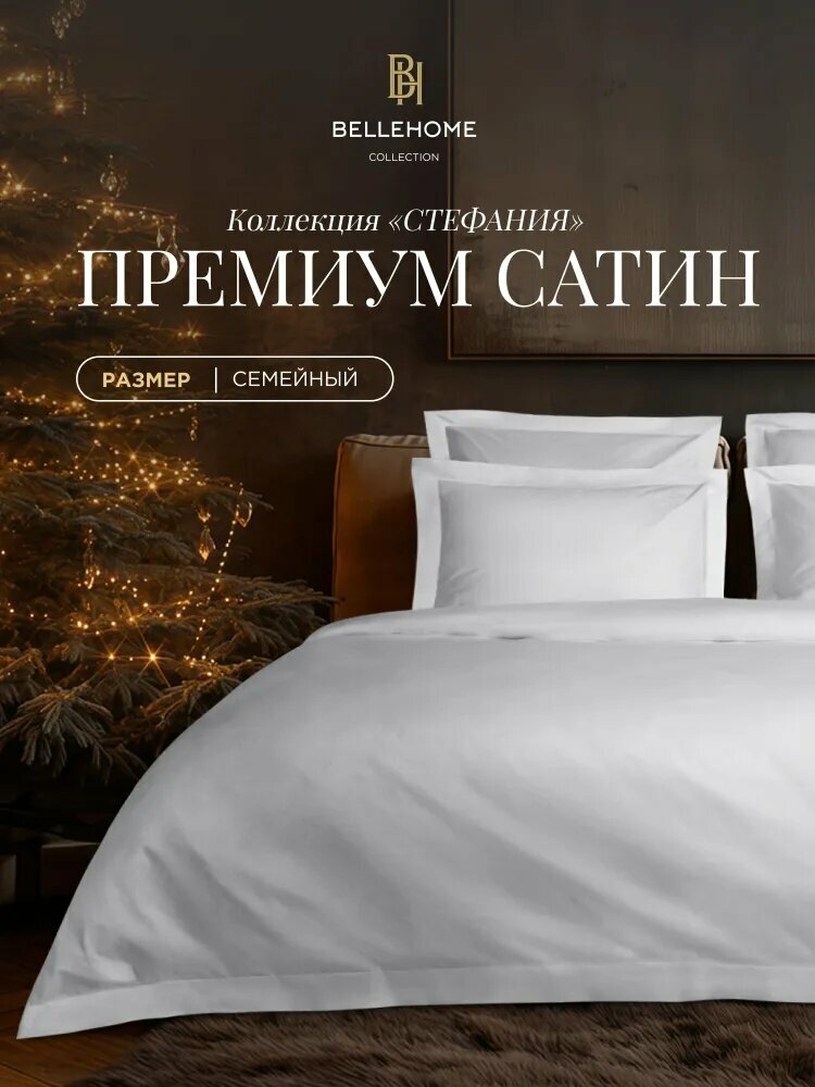 BELLEHOME Комплект постельного белья, Сатин, Семейный, наволочки 50x70