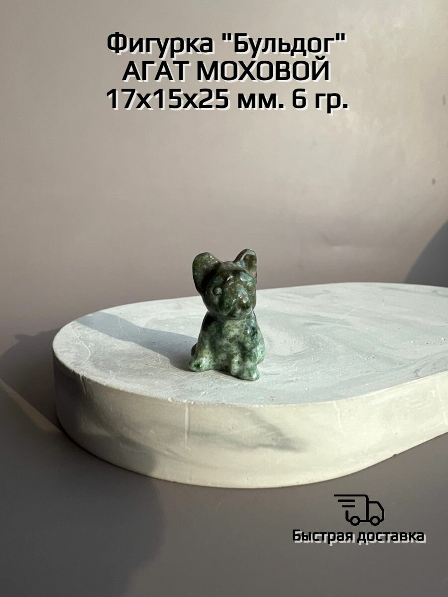 Фигурка-сувенир мини "Бульдог" из натурального камня Агат моховой, 25*17мм