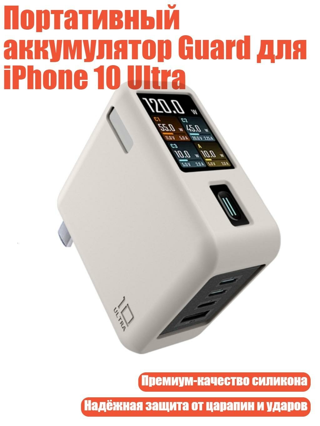 Портативный аккумулятор Guard для iPhone 10 Ultra, Серый