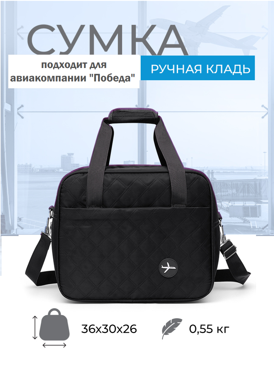 Сумка дорожная