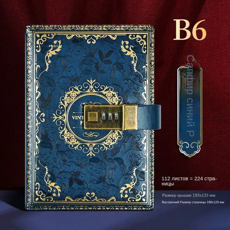 Ретро защищенный паролем Noteboy/Дневник с замком/Блокнот B6 Сапфир синий для личных записей