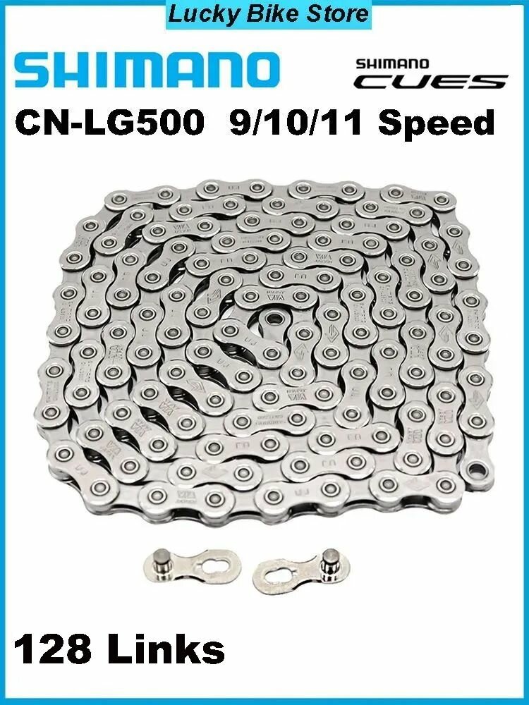 Цепь для велосипеда Shimano Cues CN-LG500 на 9/10/11 скоростей, 128 звеньев, С замком, без фирменного бокса
