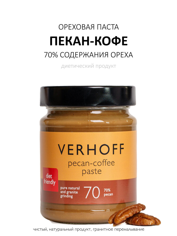 Ореховая паста VERHOFF с пеканом и кофе, 240г