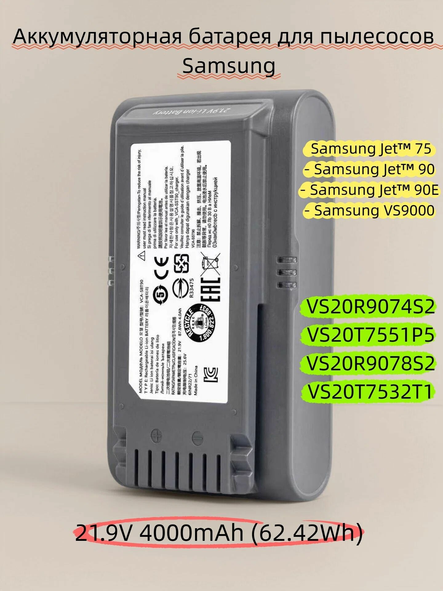 Аккумулятор для пылесосов Samsung VCA-SBT90 JET75 JET90 JET90E VS9000 VS20R9074S2 VS20T7551P5 VS20R9078S2 VS20T7532T1 21.9V 4000 мАч