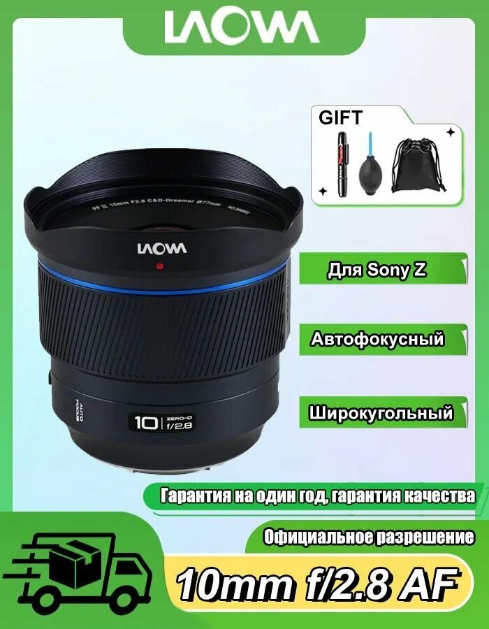Laowa Объектив Laowa 10mm f/2.8 lens Полный кадр