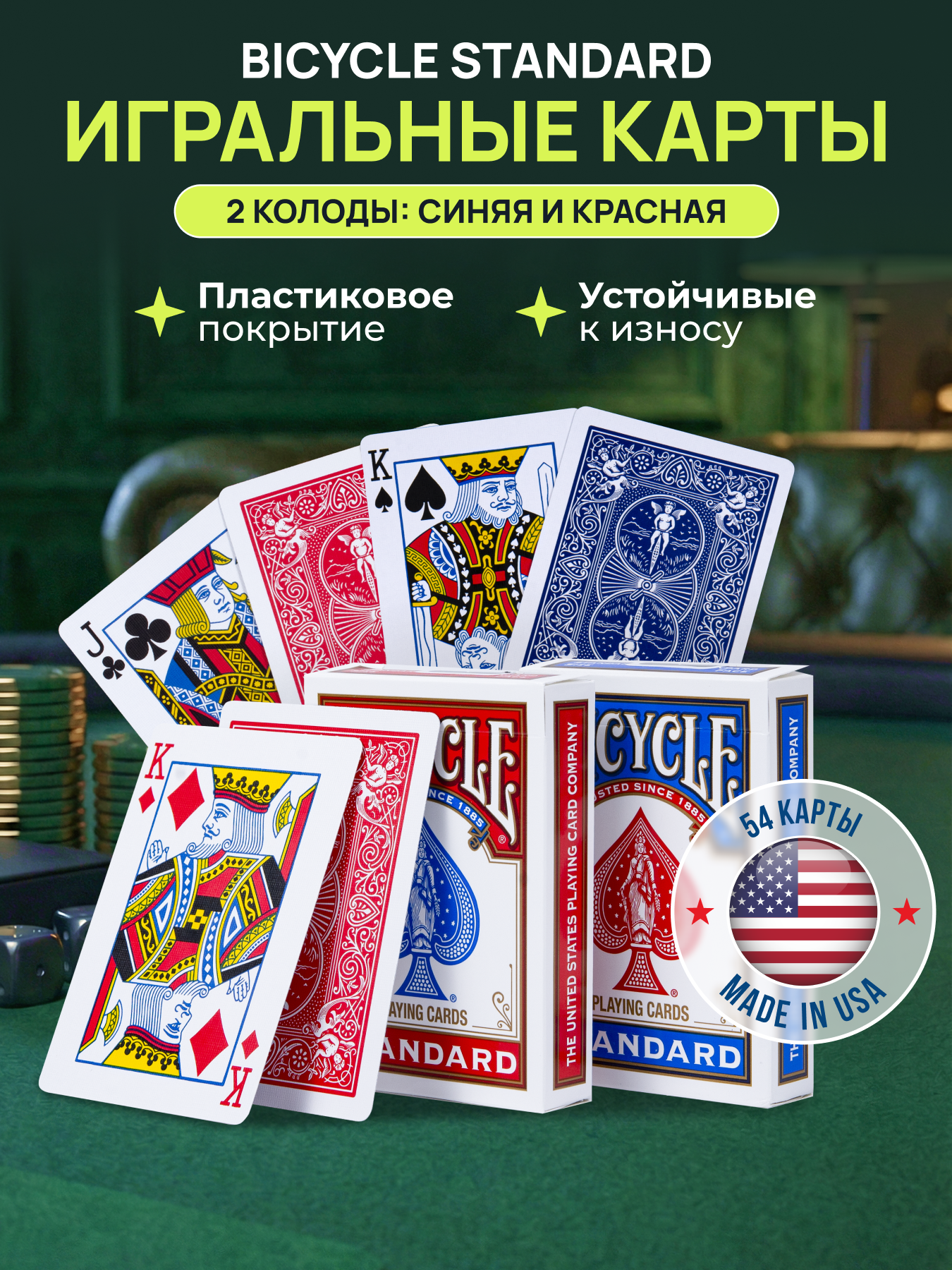 Игральные карты Bicycle "Standard", 2 колоды (синяя и красная), для кардистри, сувенирные