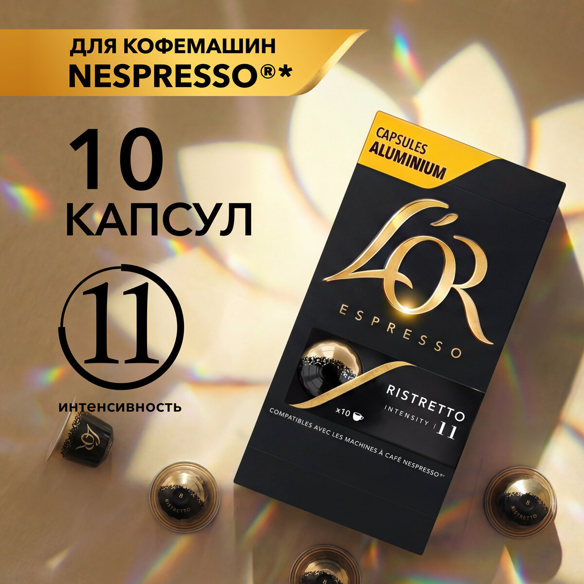 Кофе в капсулах L'OR Espresso Ristretto, 10 шт