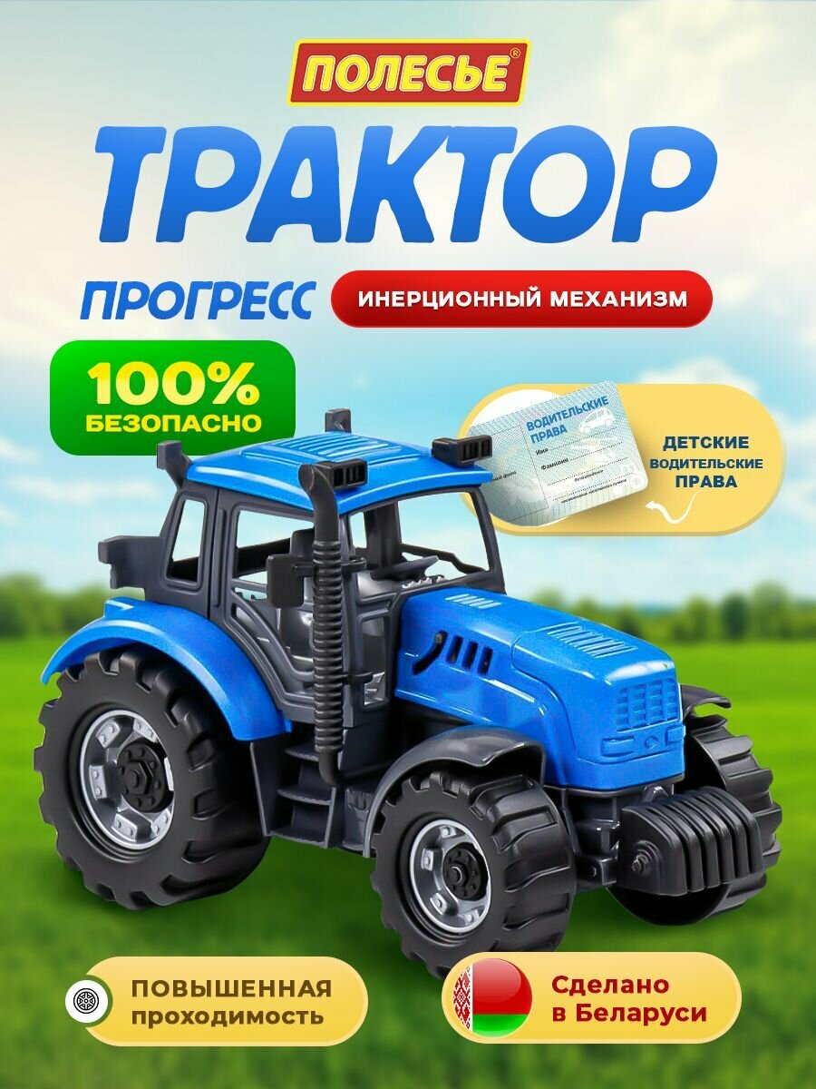 Игрушечный синий трактор инерционный подарок мальчику