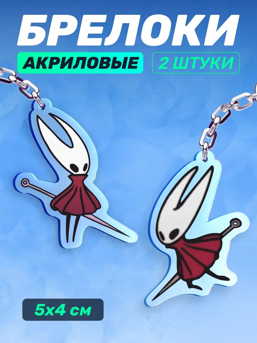 Брелок Наклейки за Копейки