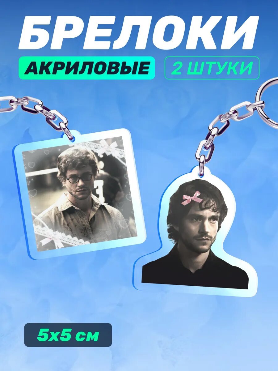 Брелок Наклейки за Копейки