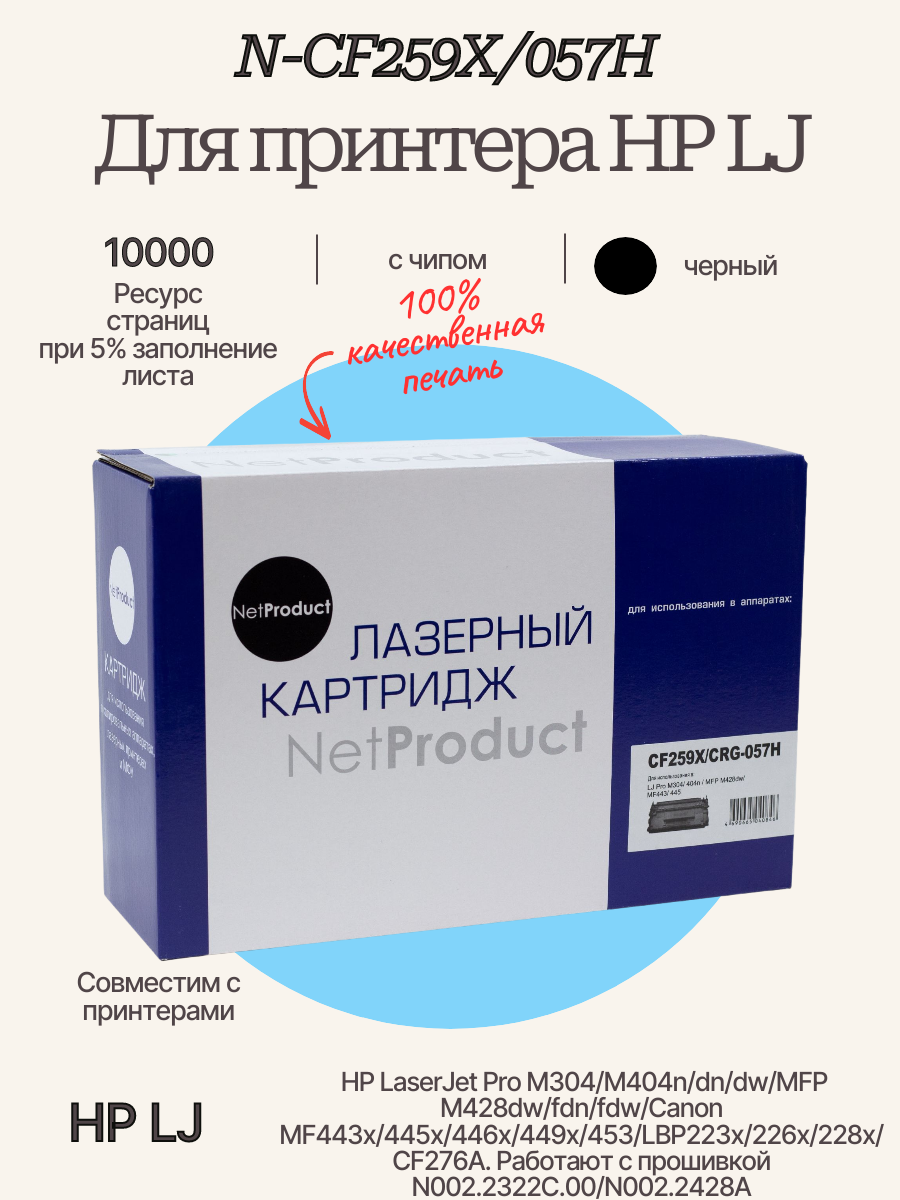 Картридж N-CF259X/057H для HP LJ Pro M304/404n/MFP