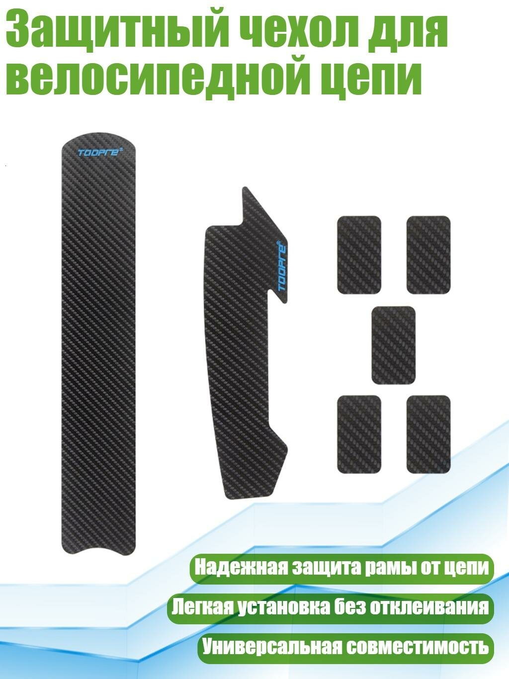Защитный чехол для велосипедной цепи, 01