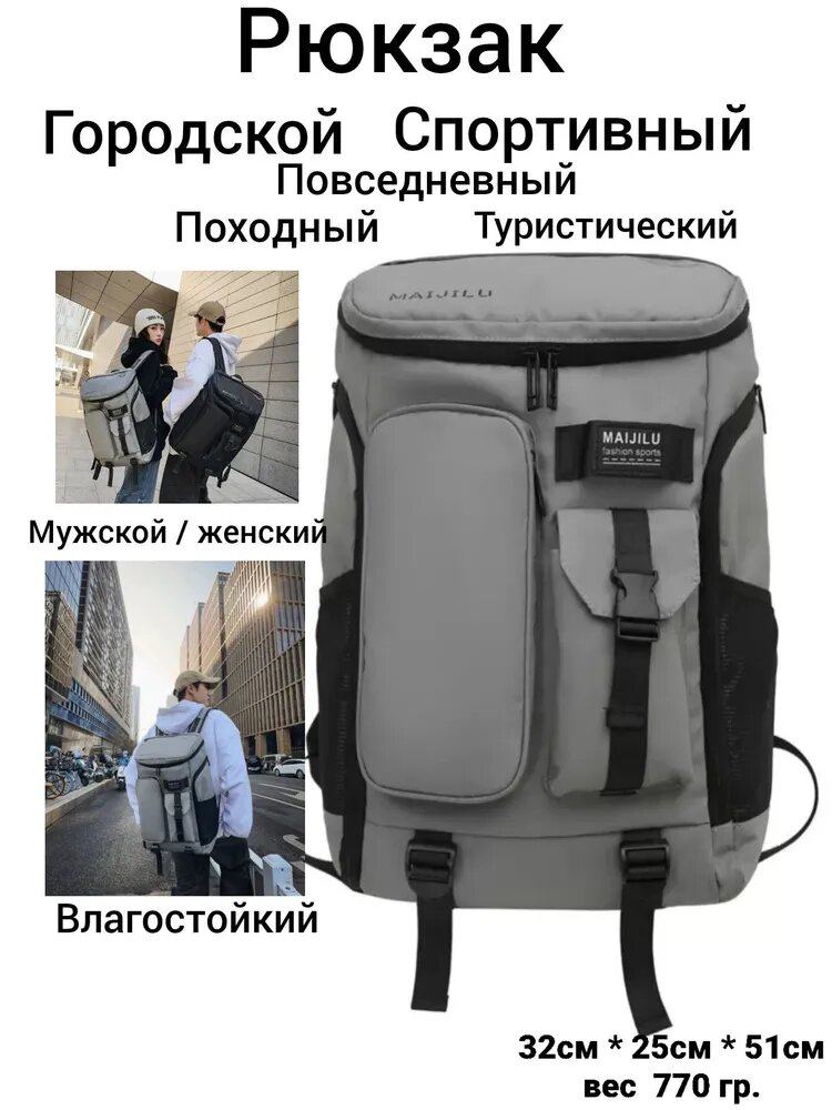 Рюкзак спортивный / повседневный / городской / туристический MAIJILU серый, 51х32х25 см — фото 1