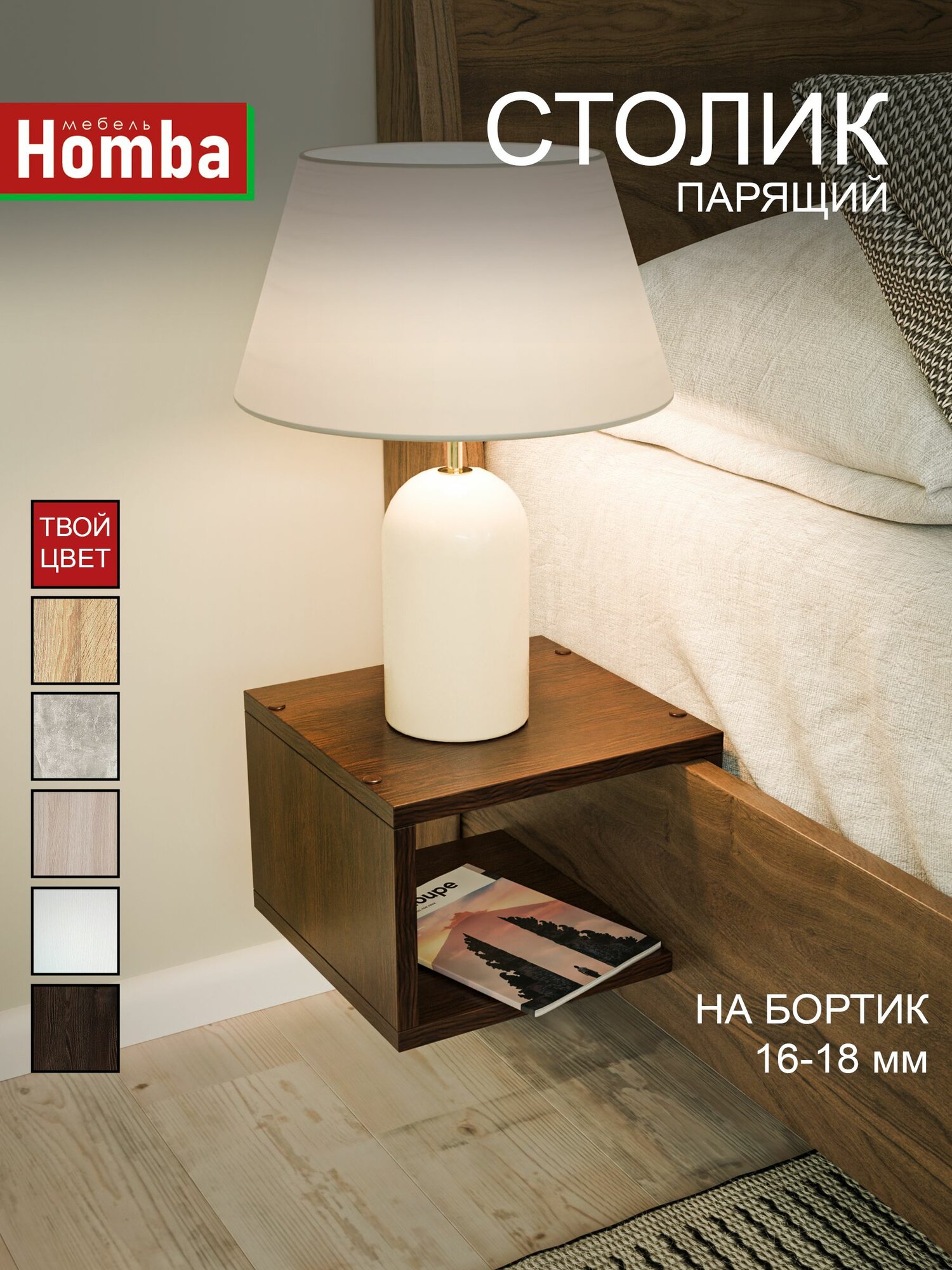 Столик парящий прикроватный
