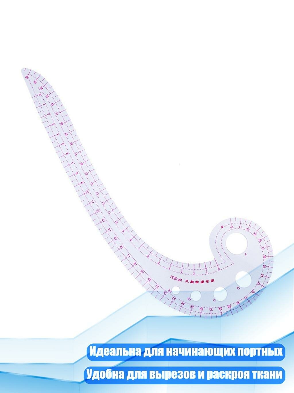 Французская криволинейная линейка для шитья, Кривая в форме запятой r