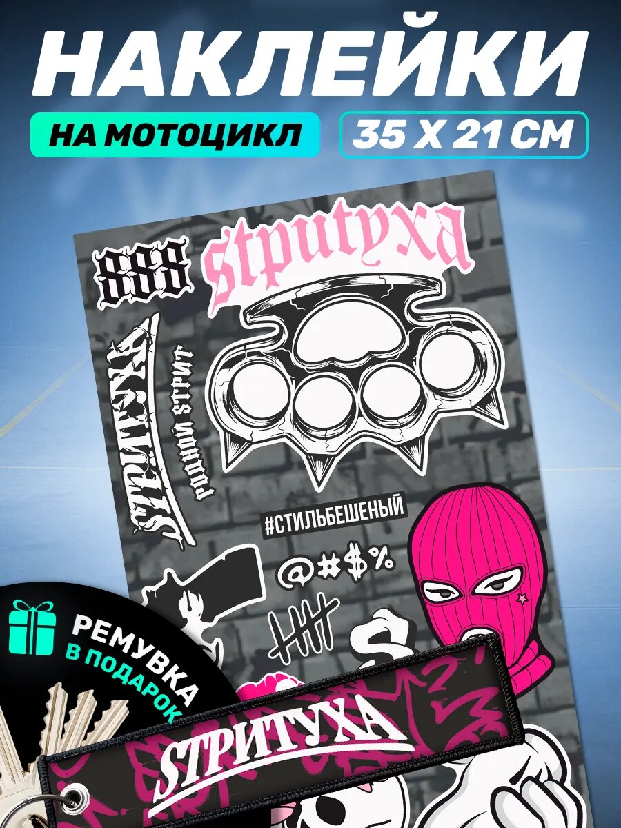 Наклейки на мотоцикл графика на питбайк эндуро Стритуха