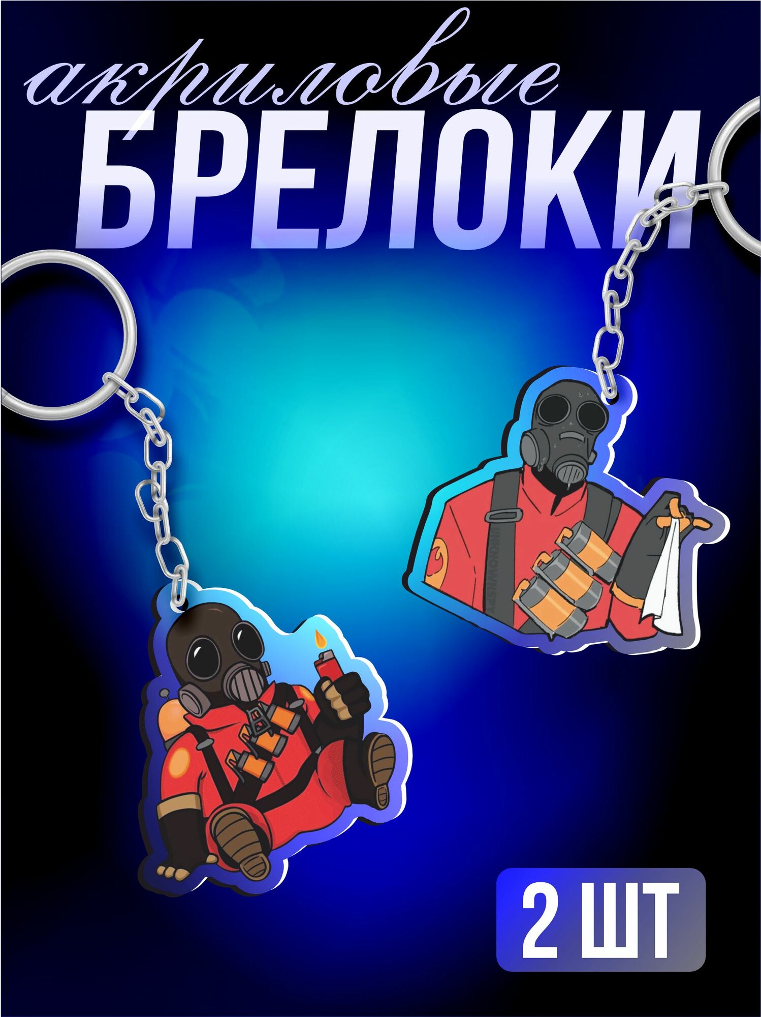 Брелок
