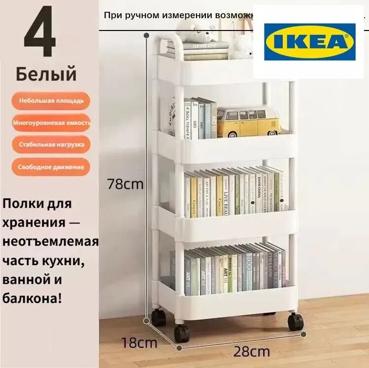 IKEA Белый стеллаж для хранения на колесиках для кухни и ванной 1 шт