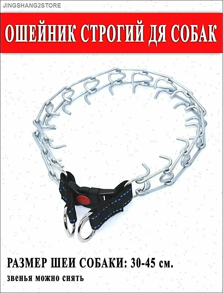 Ошейник строгий для дрессировки собак 30-45см, толщина проволоки 2 мм